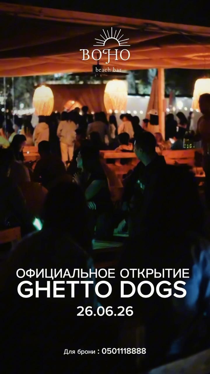 Ghetto Dogs - концерт в Бишкеке 25.06.2026, BOHO Beach Bar | bishkek.events